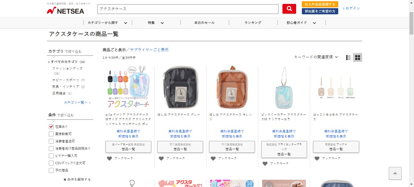【2024最新トレンド】人気の推し活グッズの売れ筋商品をご紹介！ - NETSEA仕入れラボ