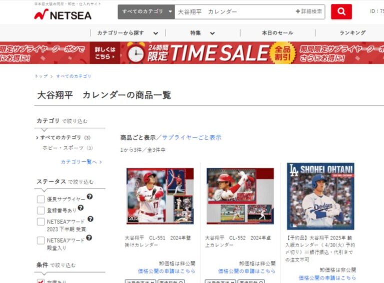 【2024最新トレンド】全世代で人気爆発中！大谷翔平グッズ！ - NETSEA仕入れラボ