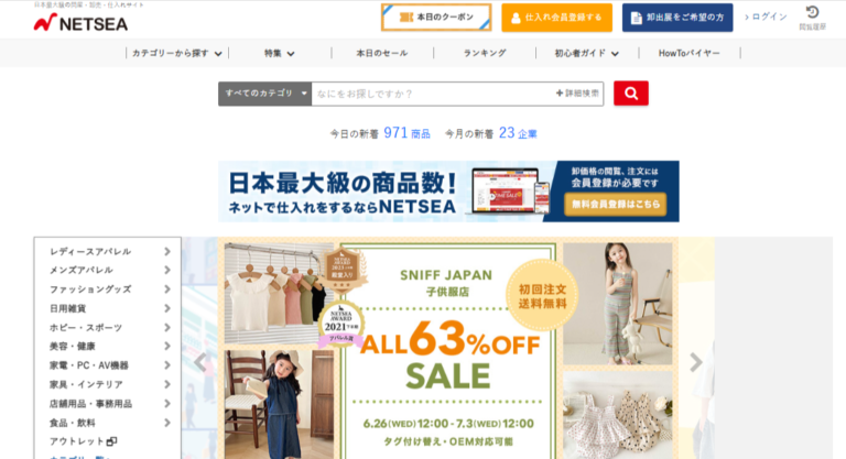 e Business Laboとは？ - NETSEA仕入れラボ