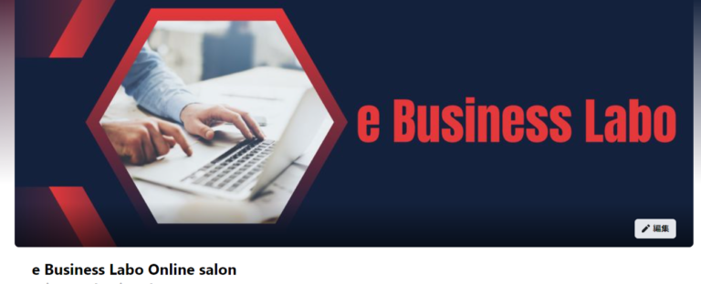 e Business Laboとは？ - NETSEA仕入れラボ