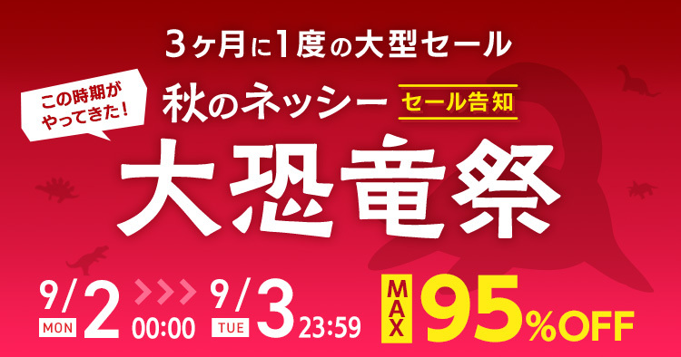 「仕入れサイトNETSEA」で卸売り価格よりも安く仕入れる方法を大公開 - NETSEA仕入れラボ