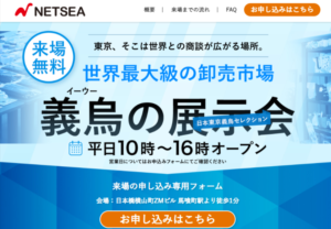 ネットショップの仕入れ方法とサイトを解説！個人や海外からの仕入れ方法も紹介 - NETSEA仕入れラボ