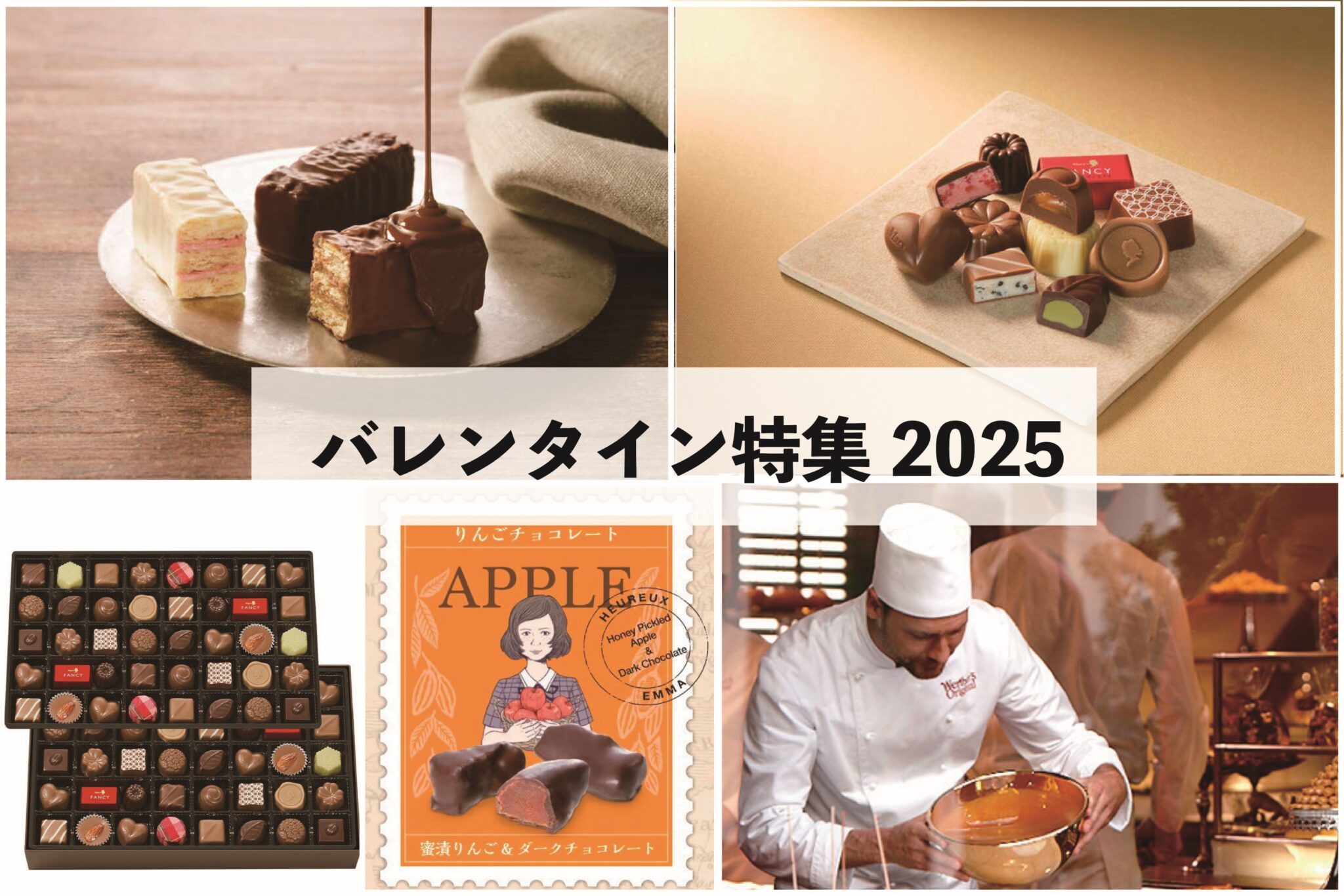 バレンタイン特集2025 - NETSEA仕入れラボ