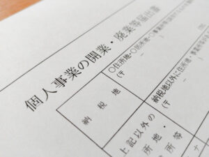 【2025最新】ネットショップ開業届の手続き方法！書き方や違法リスクをなくす方法を解説 - NETSEA仕入れラボ