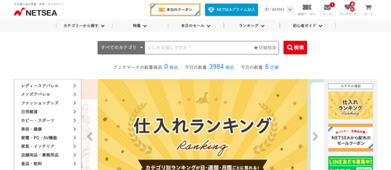 メルカリ新機能『評価変更可能！コメント削除OK』を解説 - NETSEA仕入れラボ